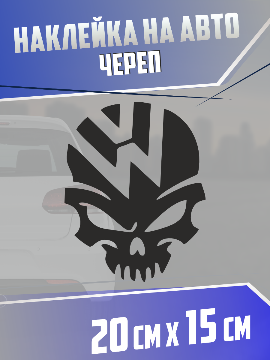 Наклейка на авто Череп узоры