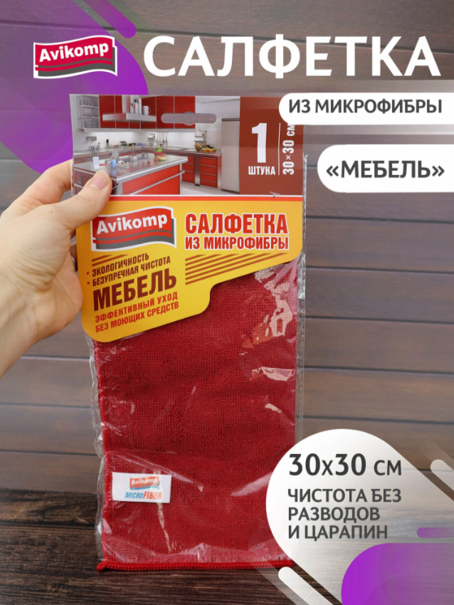 Салфетка из микрофибры мебель, Avikomp, 30х30см, 5шт