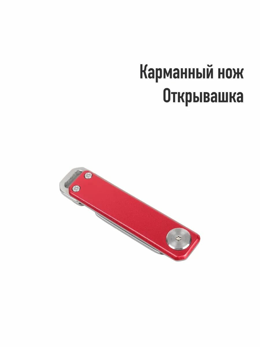 Складной нож Loyal Mate, цвет красный, открывашка, отверстие для ключей, твердость стали