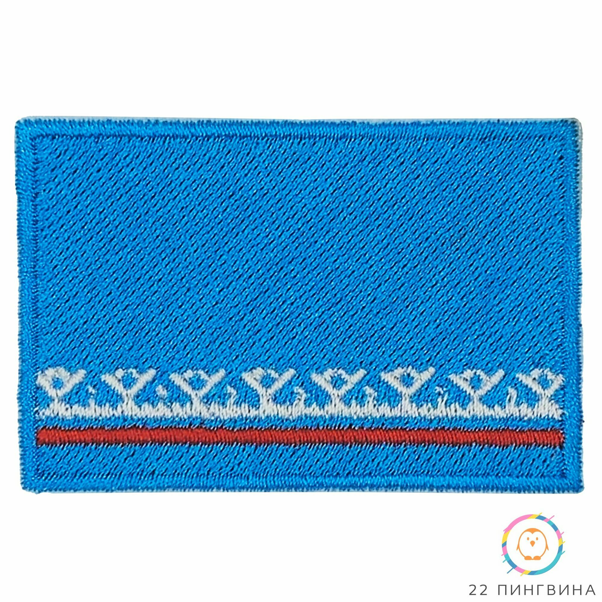 Нашивка, патч, шеврон "Флаг Ямало-Ненецкого Автономного Округа" 60x40mm PTC543