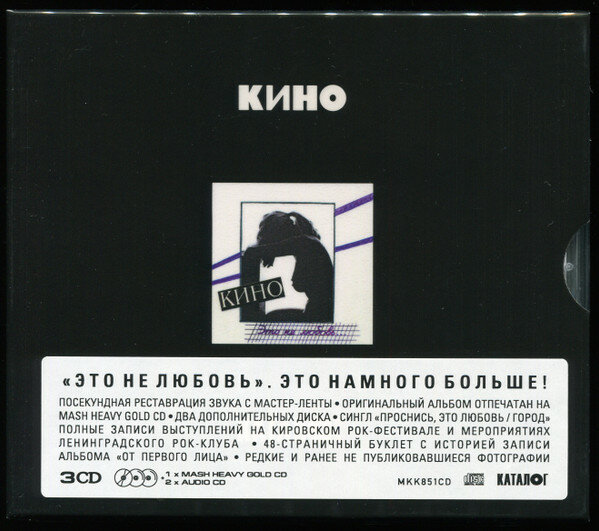 Кино "CD Кино Это Не Любовь"