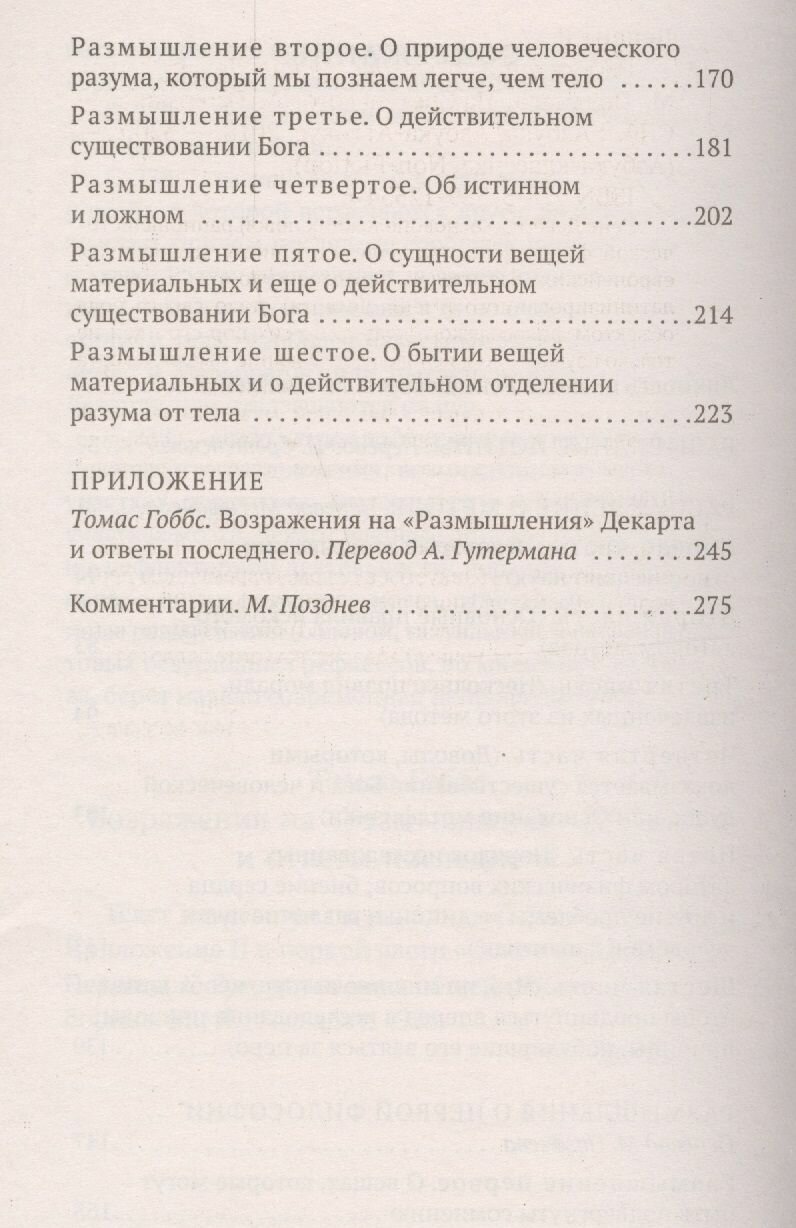 Рассуждение о методе — фото 1