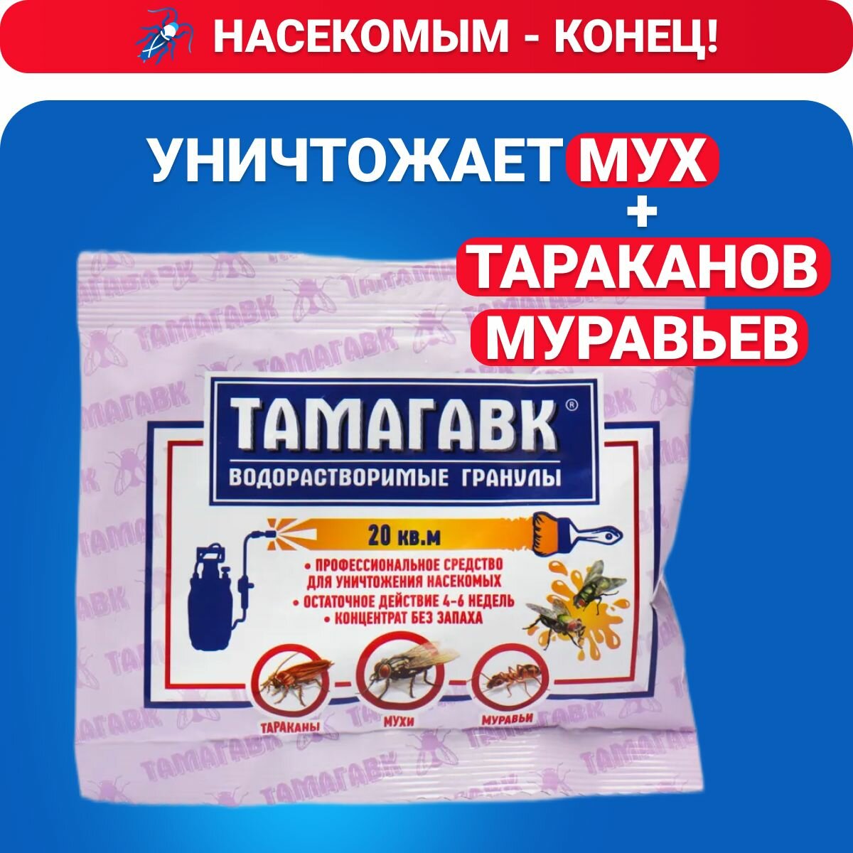 Тамагавк, средство от мух, водорастворимые гранулы, 50 г