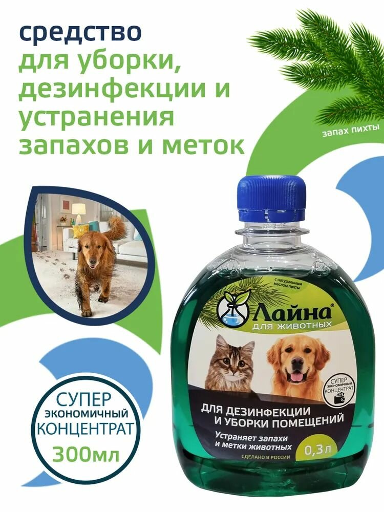 Лайна для животных с запахом пихты 0,3л
