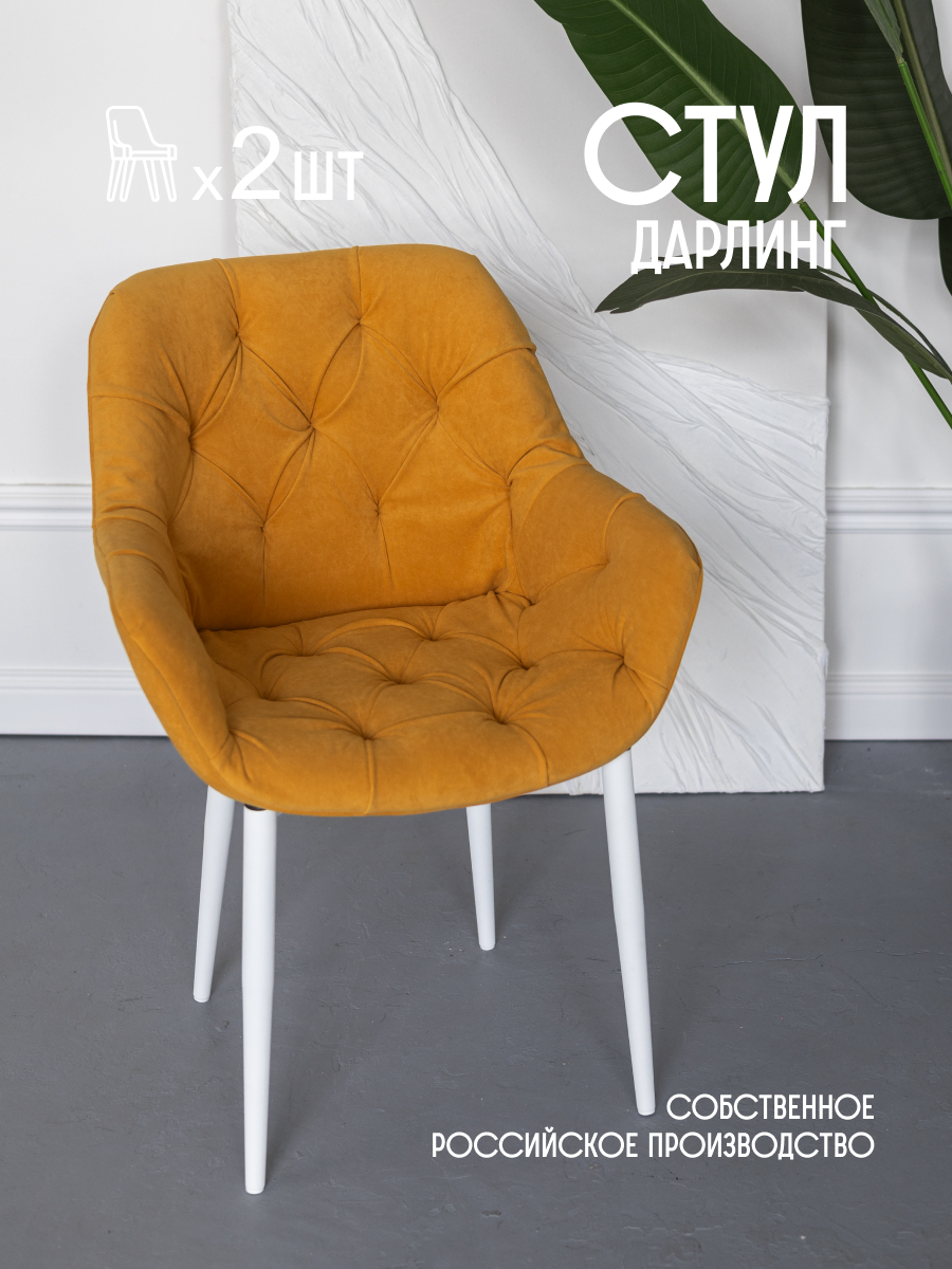 VVDOM Стулья для кухни мягкие комплект из 2 шт. желтые со спинкой интерьерные