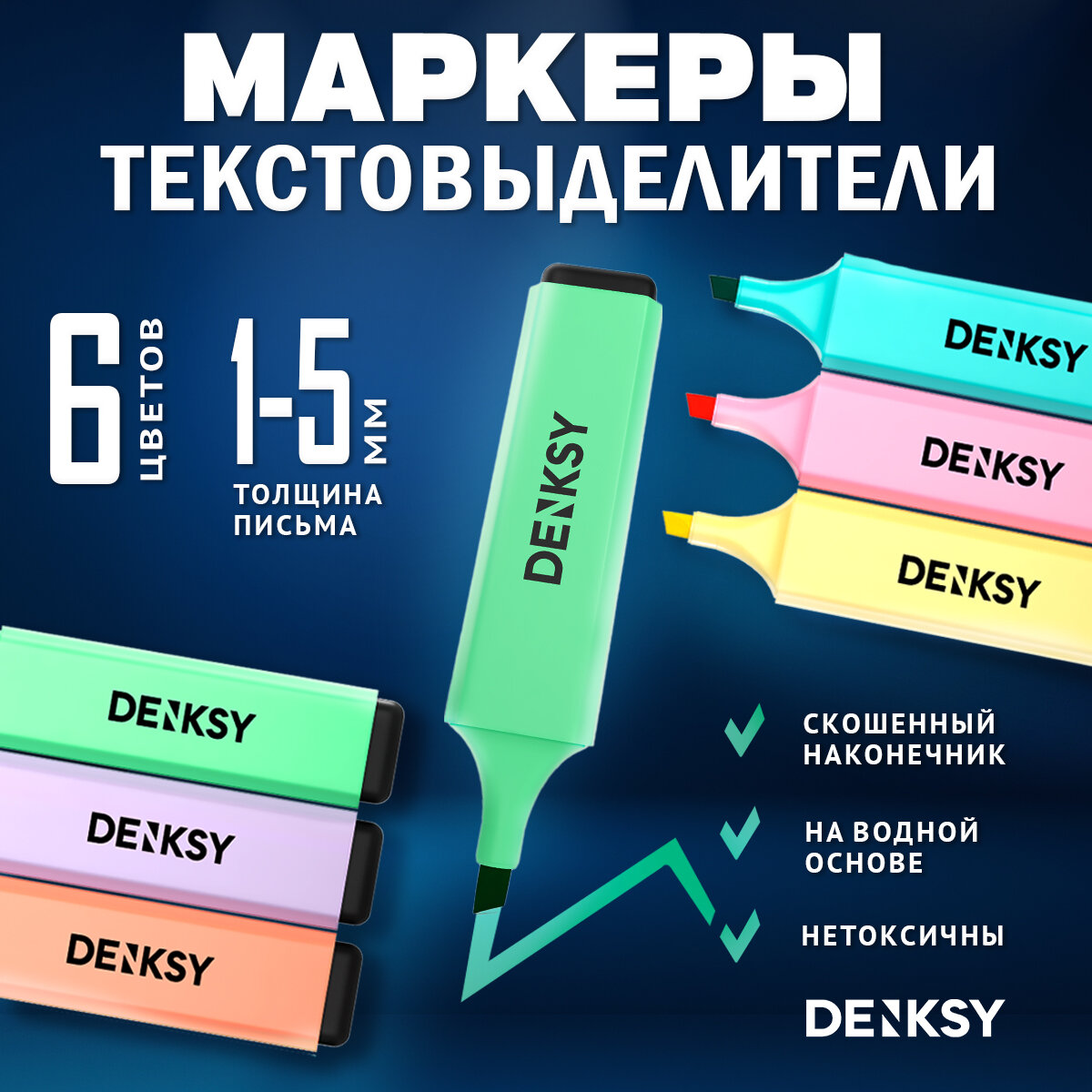 Текстовыделители 6 штук, пастельные цвета