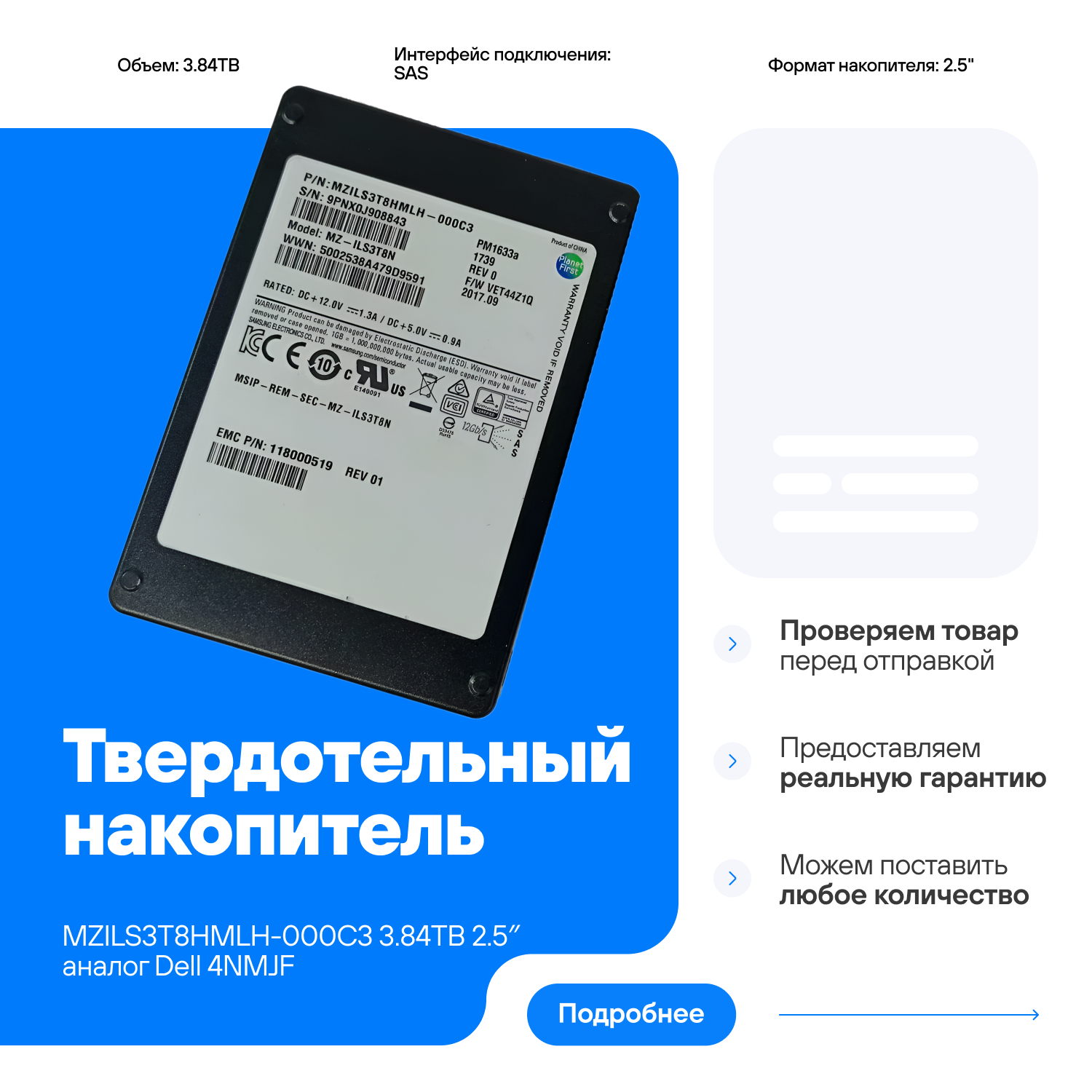 Твердотельный накопитель SAMSUNG MZILS3T8HMLH-000C3 3.84TB 2.5″ MZ-ILS3T8B аналог Dell 4NMJF