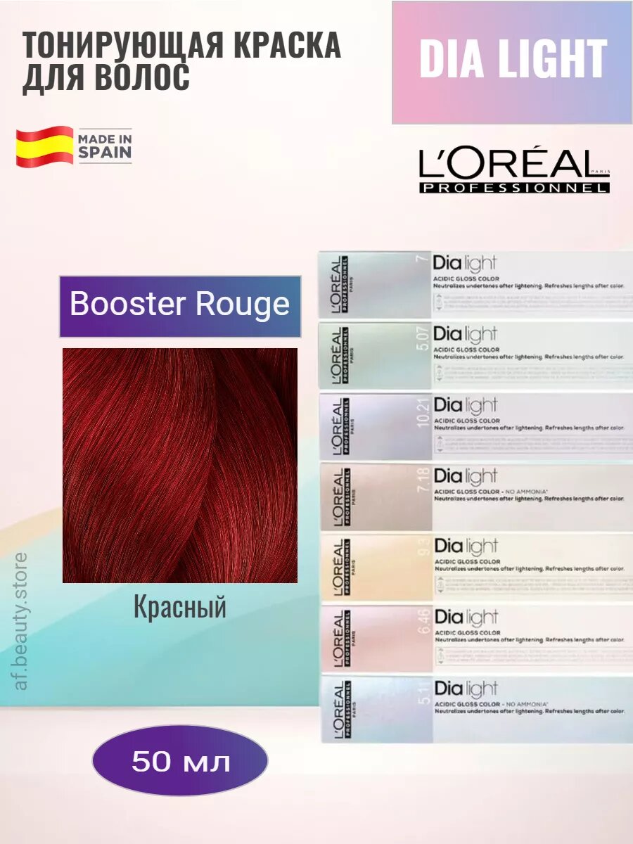 Loreal Dial Light Booster Rouge - Диалайт Красный 50 мл