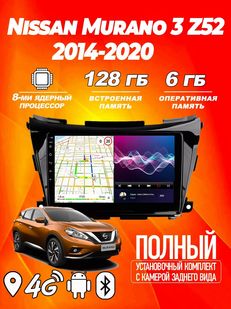 Магнитола TS18 PRO Nissan Murano 3 Z52 2014-2020 6ГБ+128Gb, Bluetooth, FM/AM, GPS
