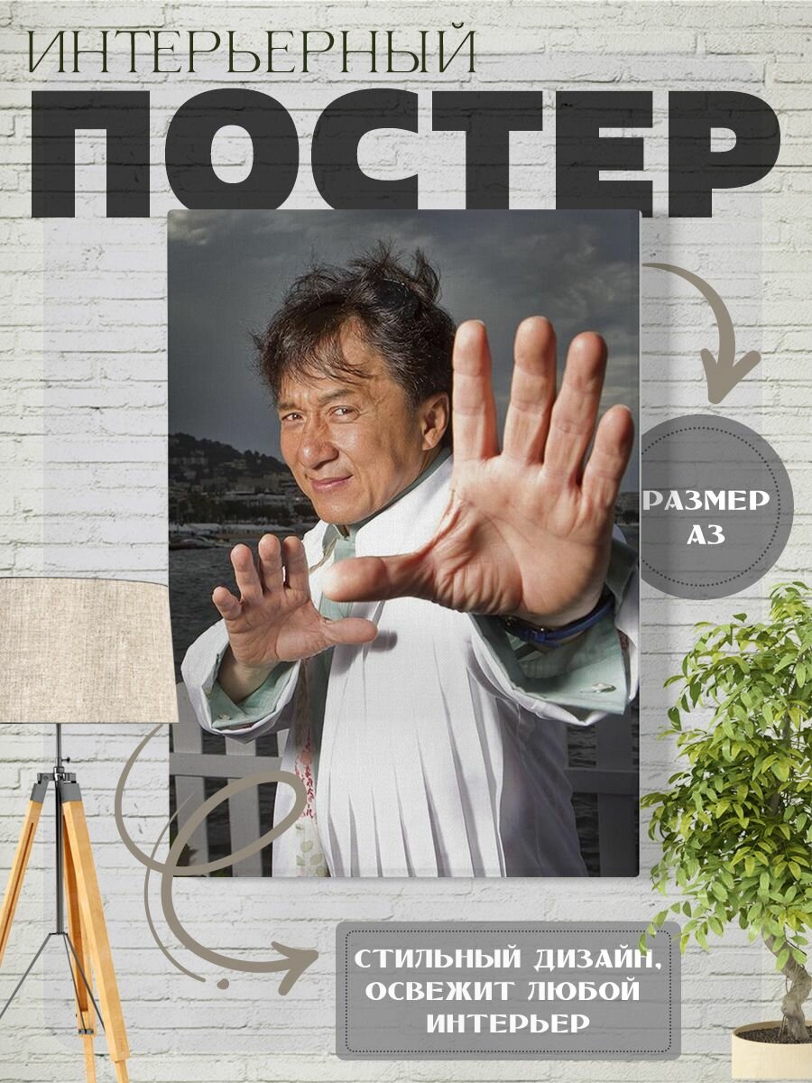 Постер интерьерный на стену Джеки Чан , Jackie Chan.