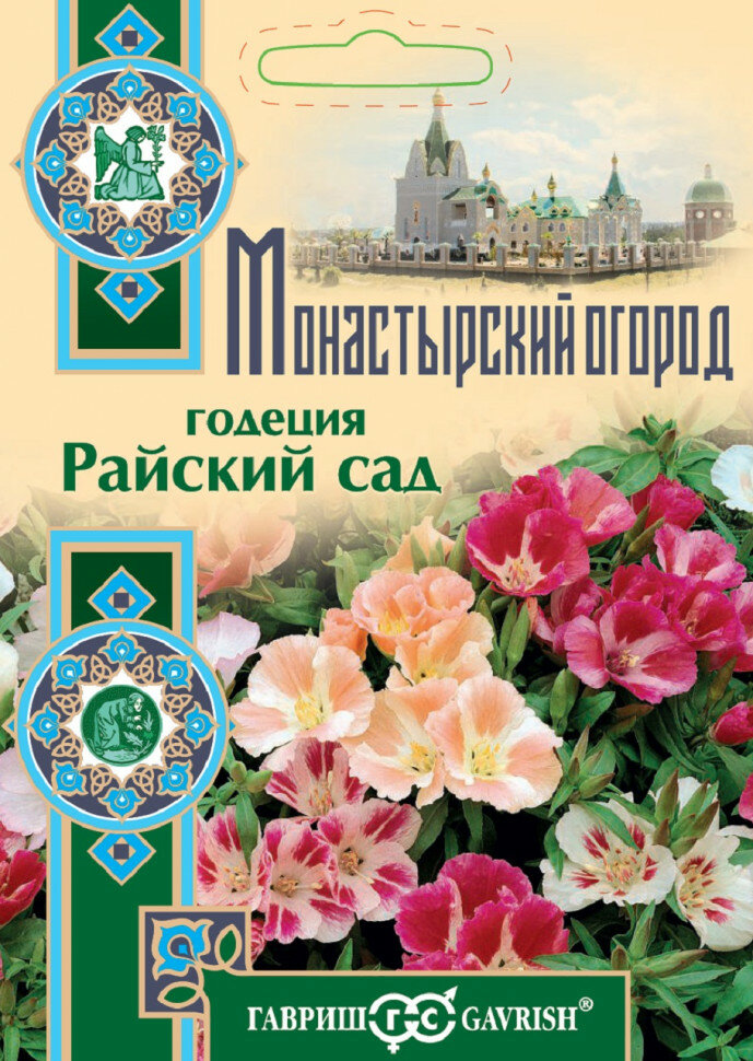 Семена Годеция Райский сад смесь серия Монастырский огород 0,1 гр.