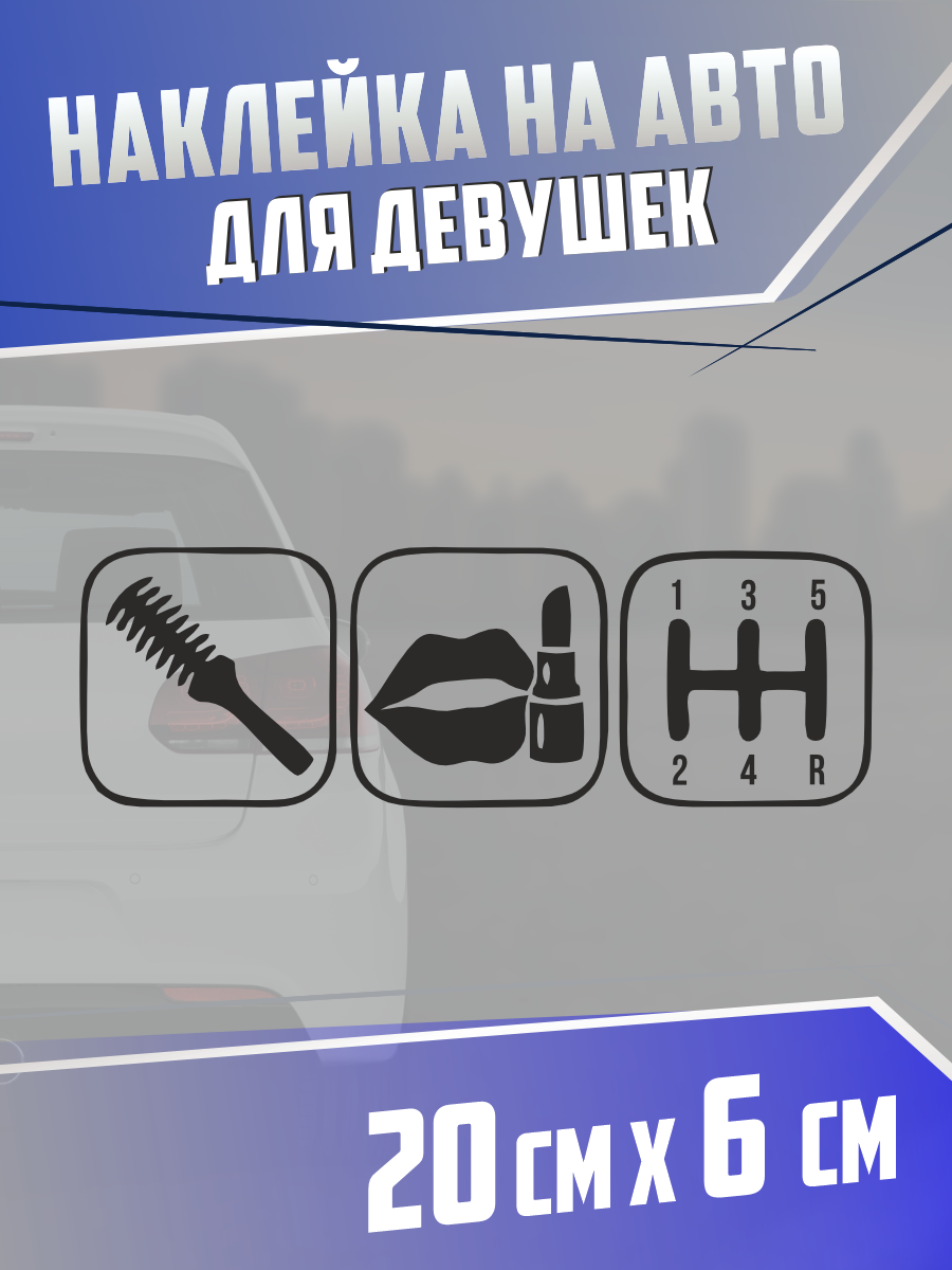 Наклейка женская на авто GirL