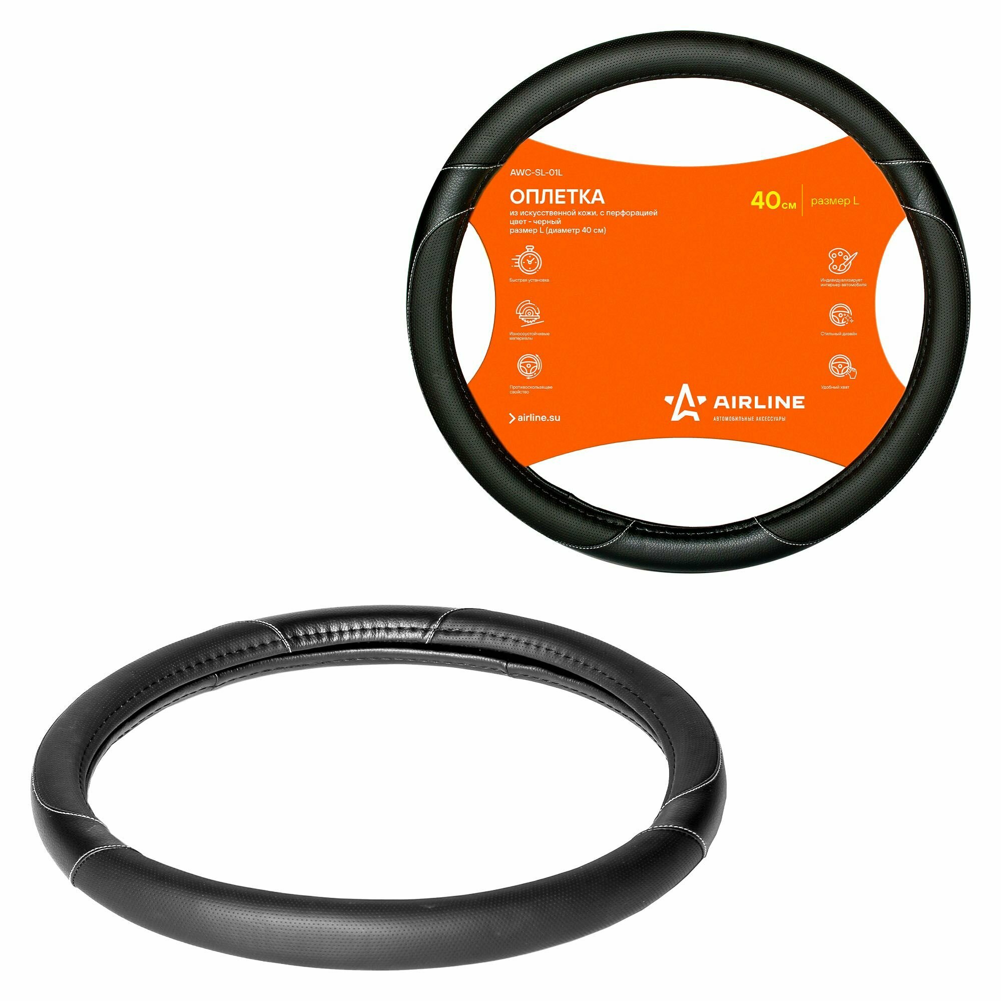 Оплетка на руль Airline AWCSL01L, искусственная кожа с перфорацией, черная, 40 см / L