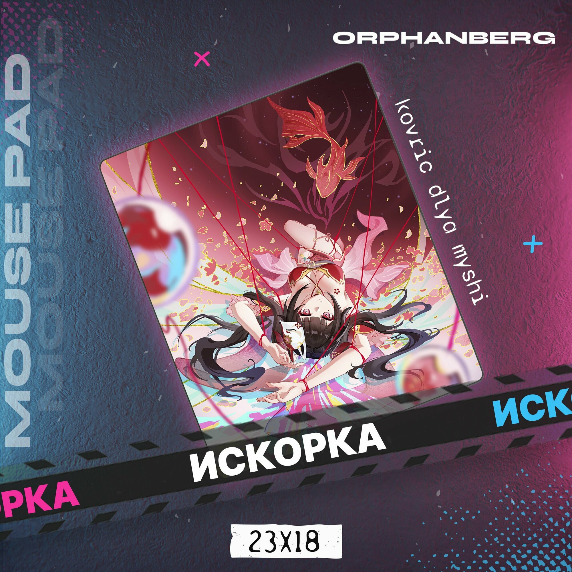Коврик для мыши Хонкай Стар Рейл Искорка