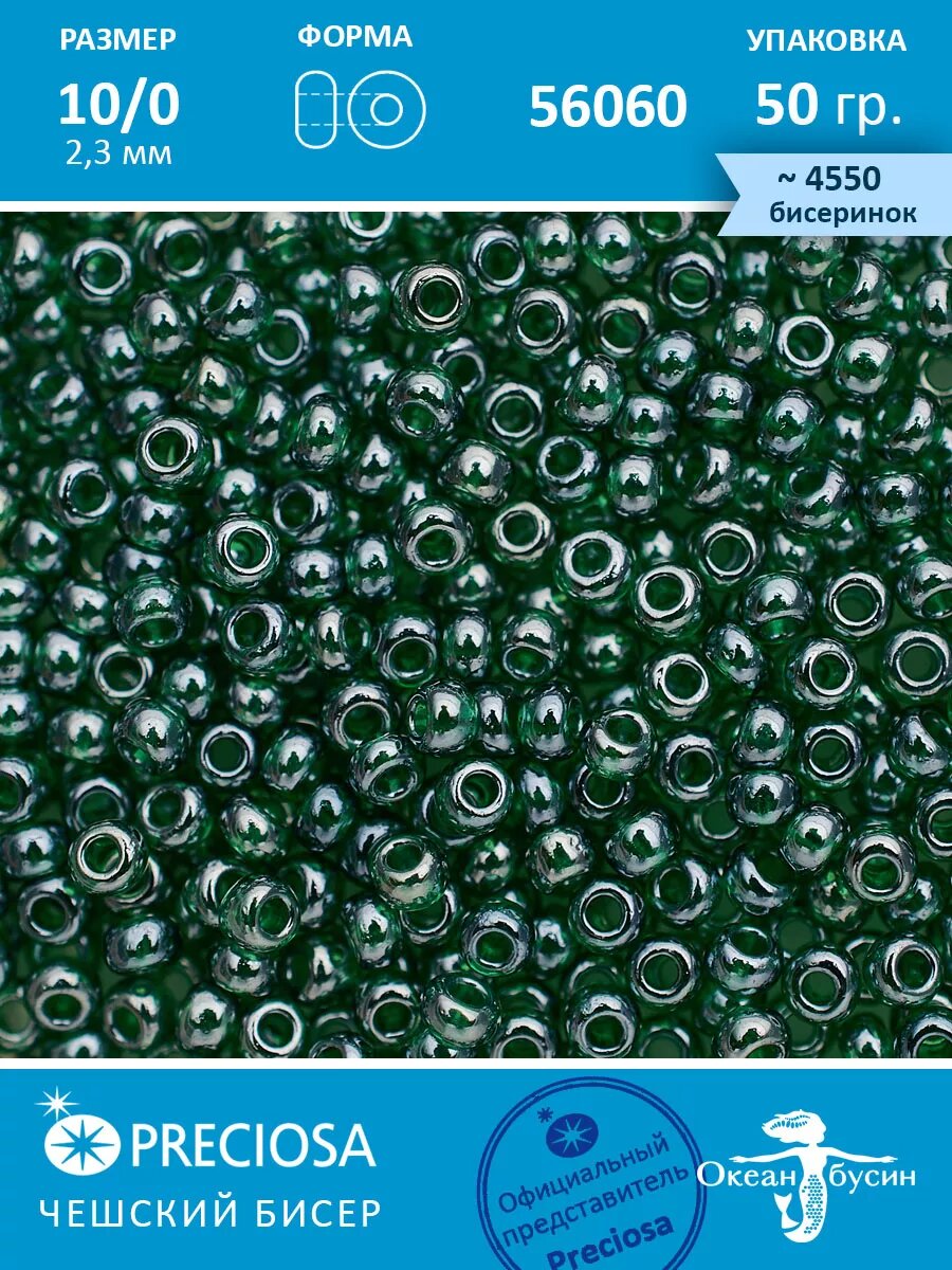 Бисер чешский Preciosa, для бисероплетения, стекло, круглый, зеленый, 56060-50 г