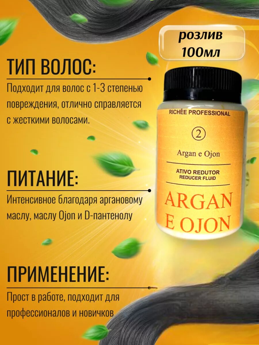 Кератин Argan Ojon