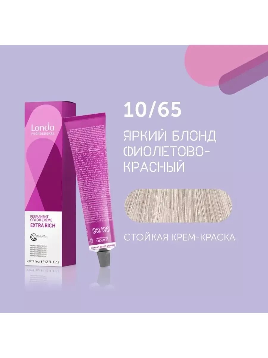Londa Extra Rich 10/65 Стойкая крем-краска для волос 60 мл
