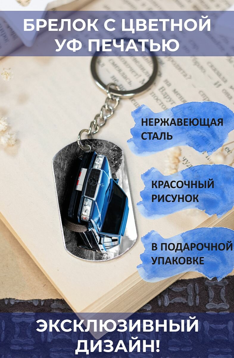 Брелок