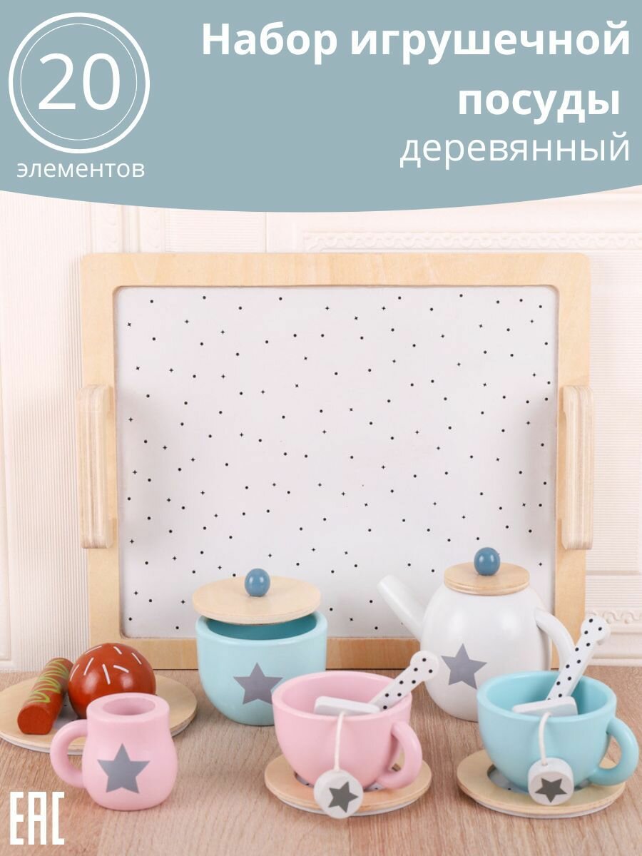 Набор игрушечной посуды, деревянный / Игрушечная посуда деревянная