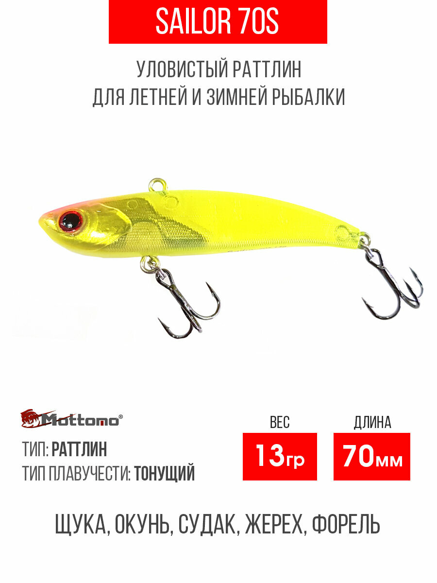 Воблер для рыбалки Mottomo Sailor 70S 13g, раттлин тонущий для спиннинга, троллинга. Приманка виб на щуку Apple Chart