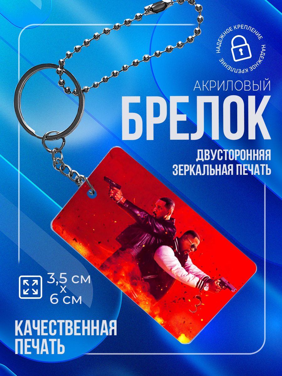 Брелок PNP