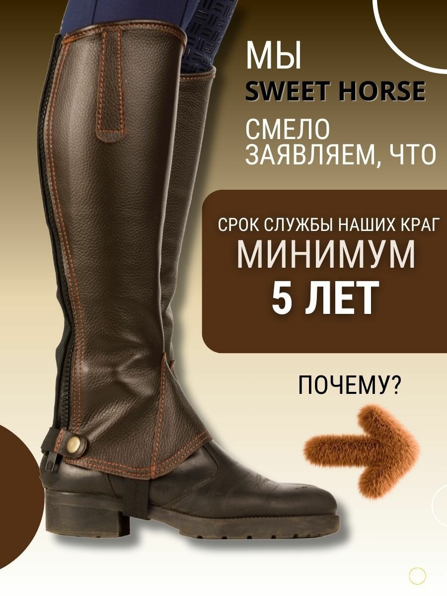 Краги для верховой езды SWEET HORSE, размер 37/34, коричневый — фото 1