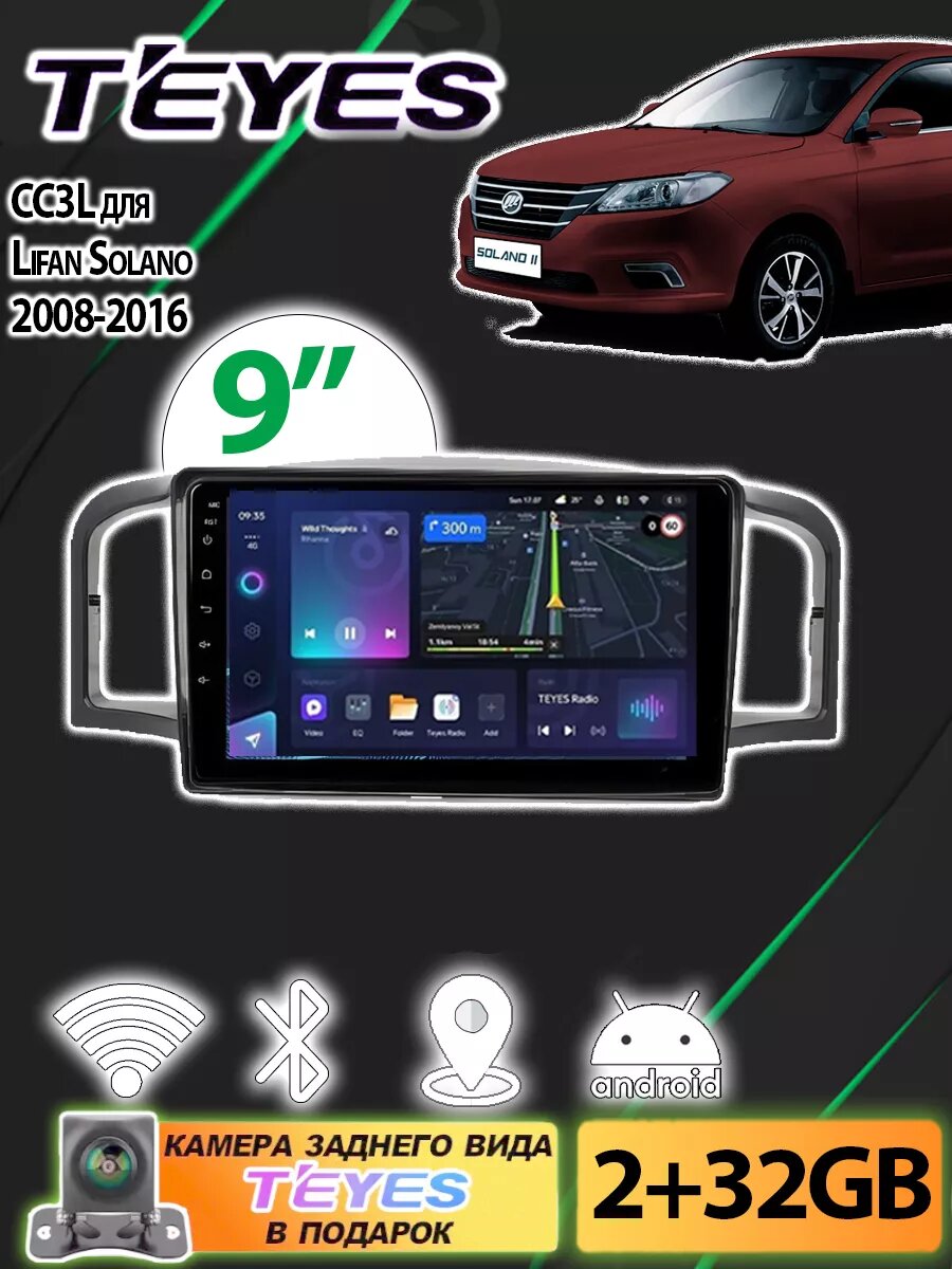Магнитола Teyes CC3L для Lifan Solano 2008-2016 2/32Gb, Bluetooth, FM/AM, GPS