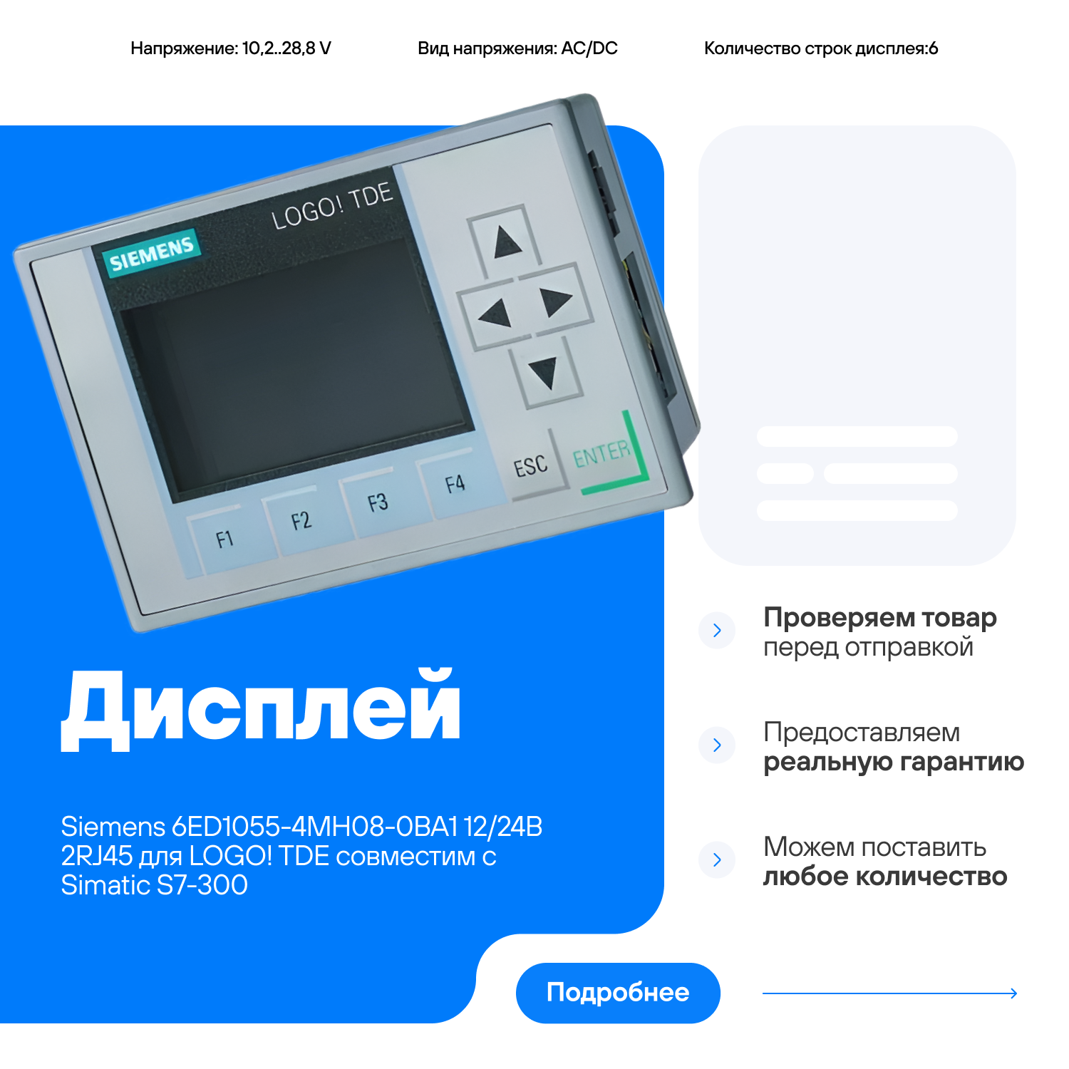 Дисплей Siemens 6ED1055-4MH08-0BA1 12/24В 2RJ45 для LOGO! TDE
