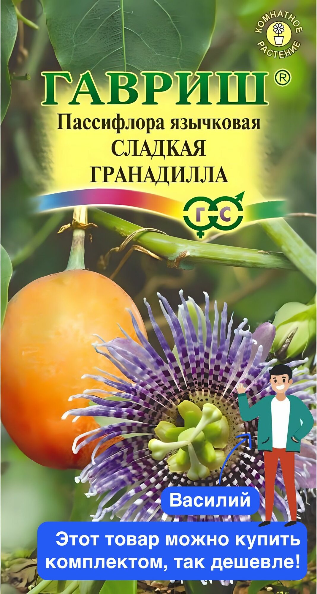 Семена цветов Гавриш "Пассифлора Сладкая гранадилла язычковая", 3 шт.