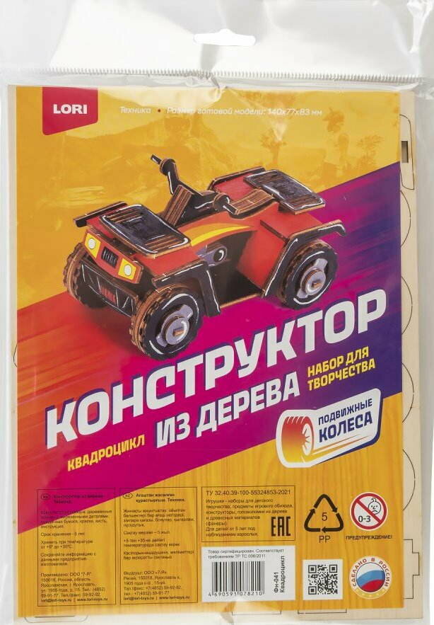 Конструктор из дерева. Техника "Квадроцикл"