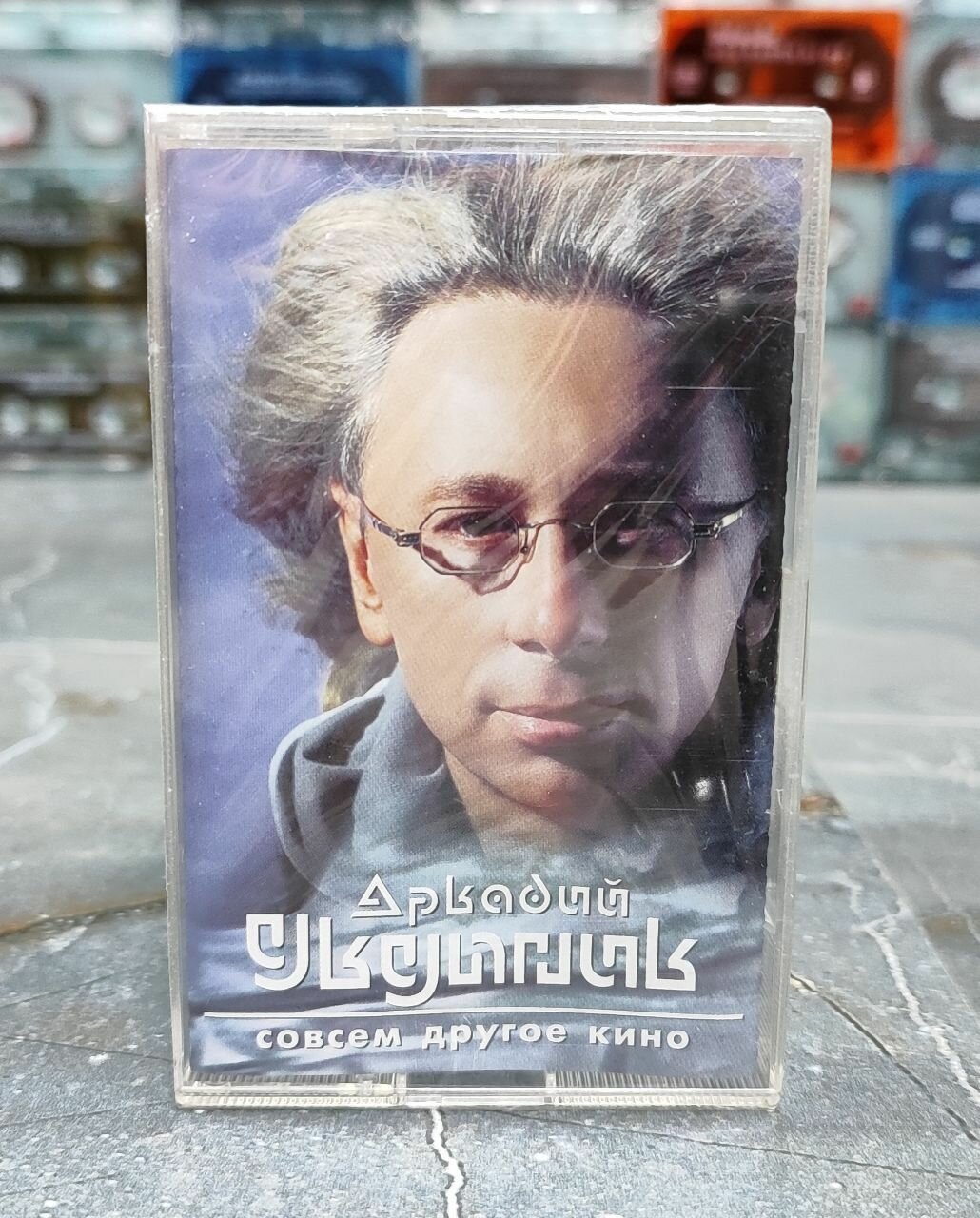 Аркадий Укупник Совсем Другое Кино, кассета, аудиокассета (МС), 2001, .
