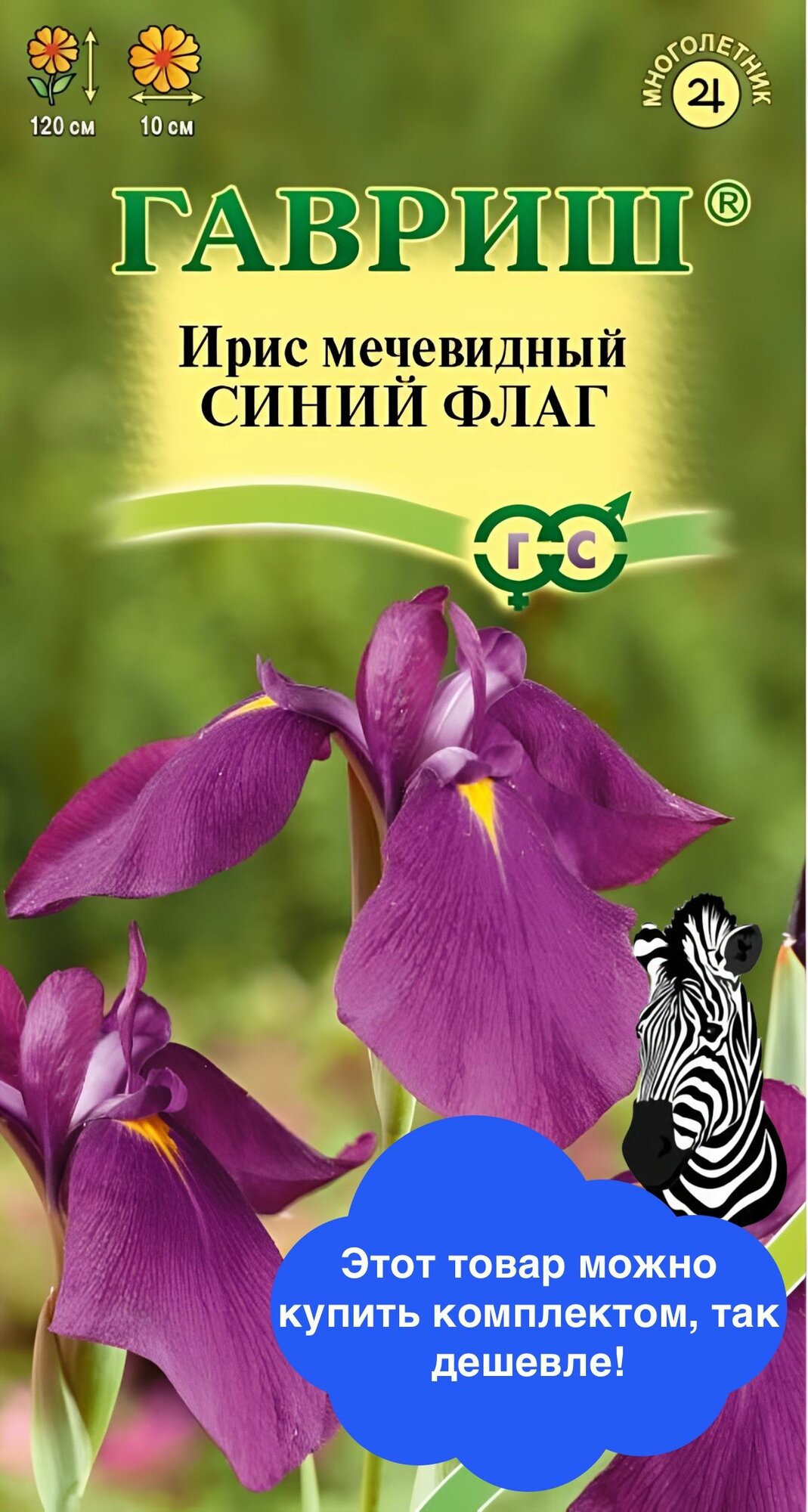 Цветы Ирис Синий флаг (мечевидный) 3шт Гавриш Семена