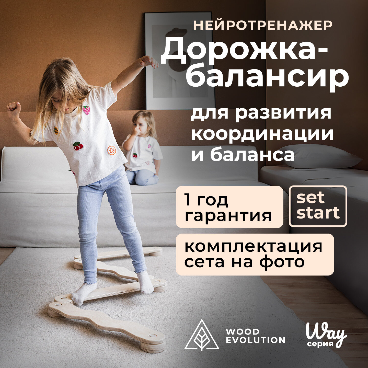 Дорожка балансир, нейротренажер балансборд "WAY" от Woodevolution. Комплект "Start".