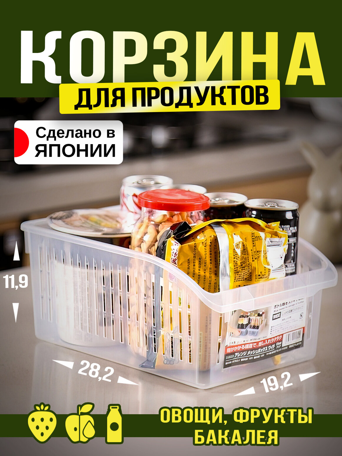 Корзина органайзер для кухни и продуктов с ручкой Sanada 28,2х19,2х11,9 см