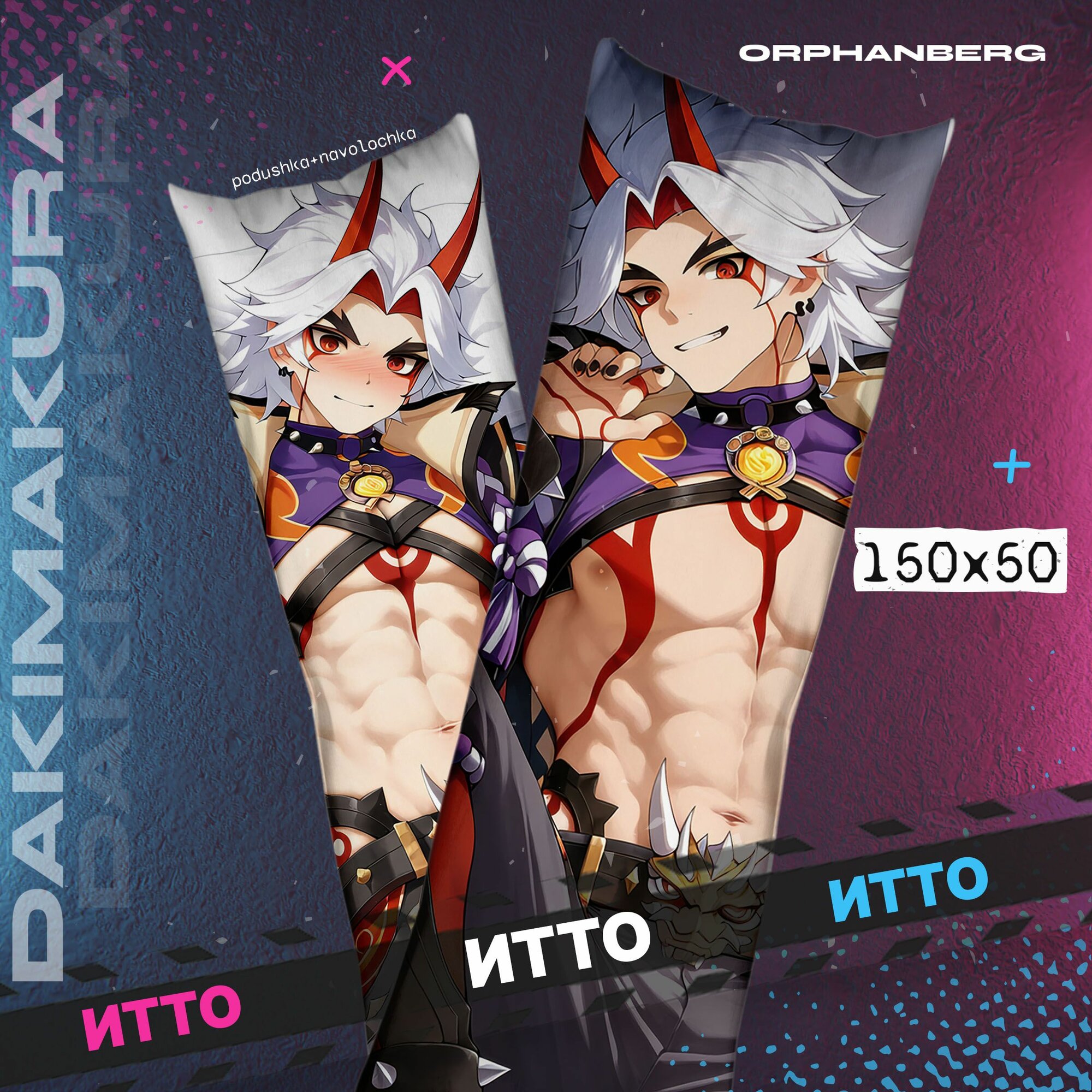 Дакимакура Геншин Импакт Итто