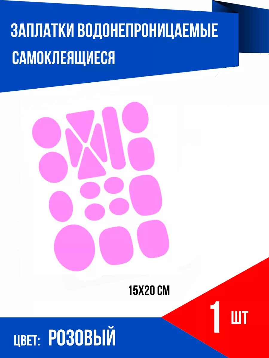 Ремкомплект заплаток из нейлона для одежды, розовый