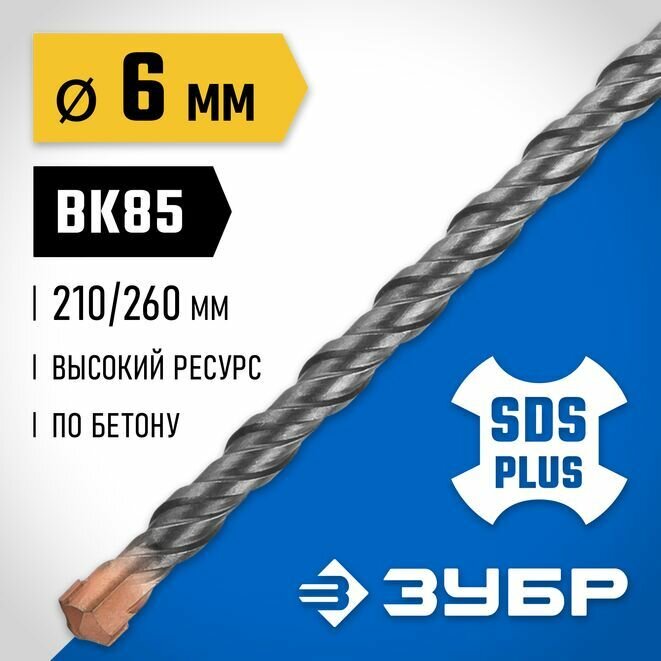 Бур SDS-plus, 6 x 260 мм, ЗУБР