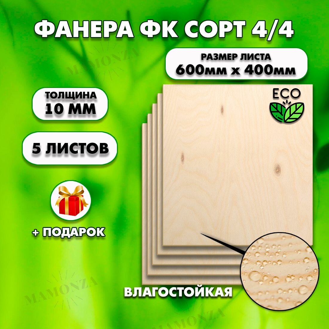 Строительная Фанера, Размер 600х400, 5 листов, Толщина 10мм, сорт 4/4