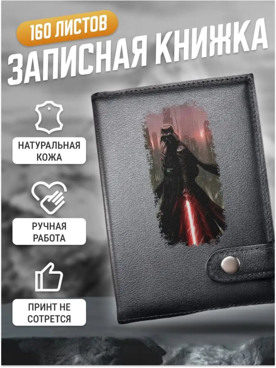 Записная книжка А6 маленькая кожаная Звёздные войны
