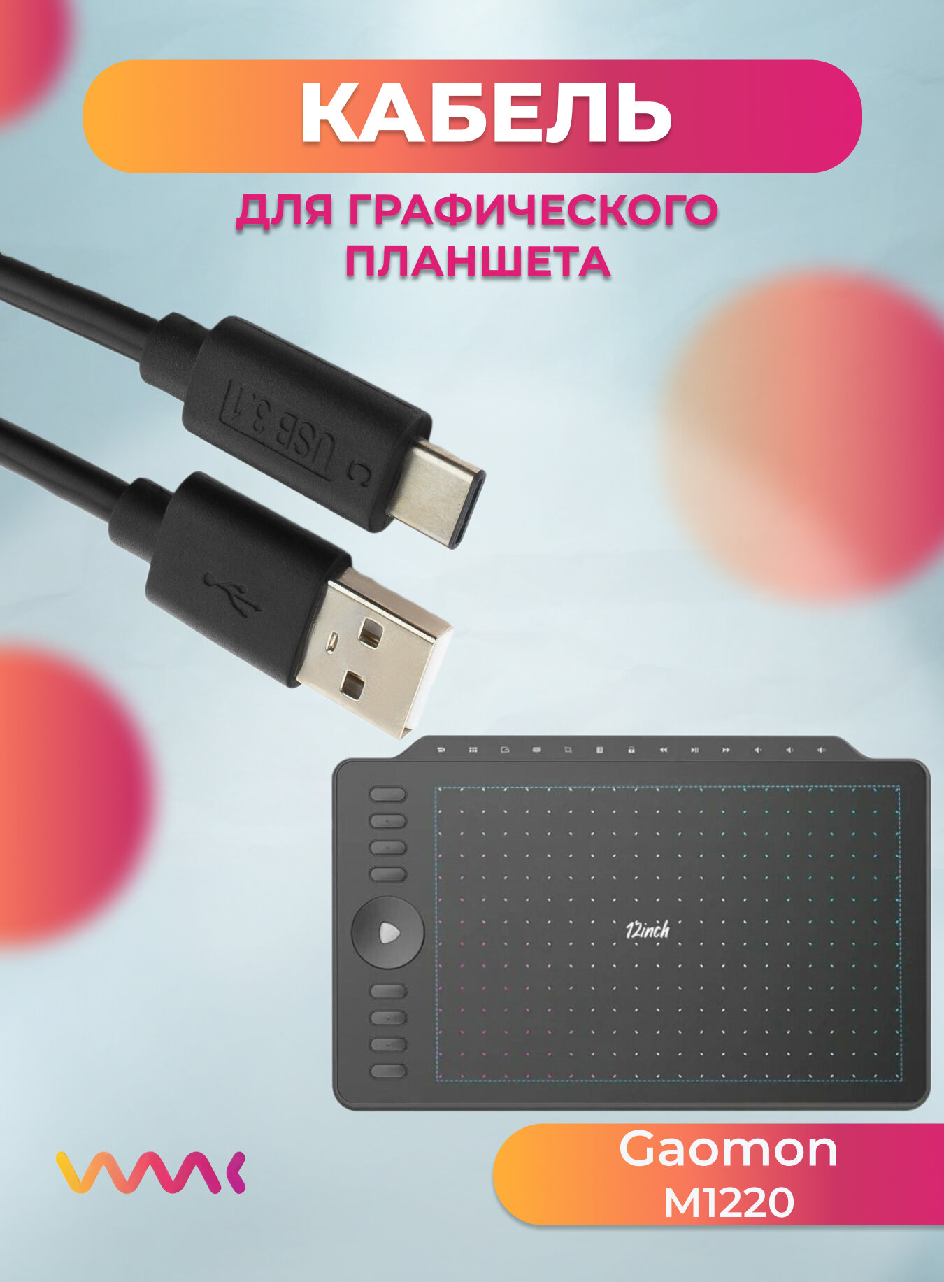 Кабель питания для Gaomon (M1220)