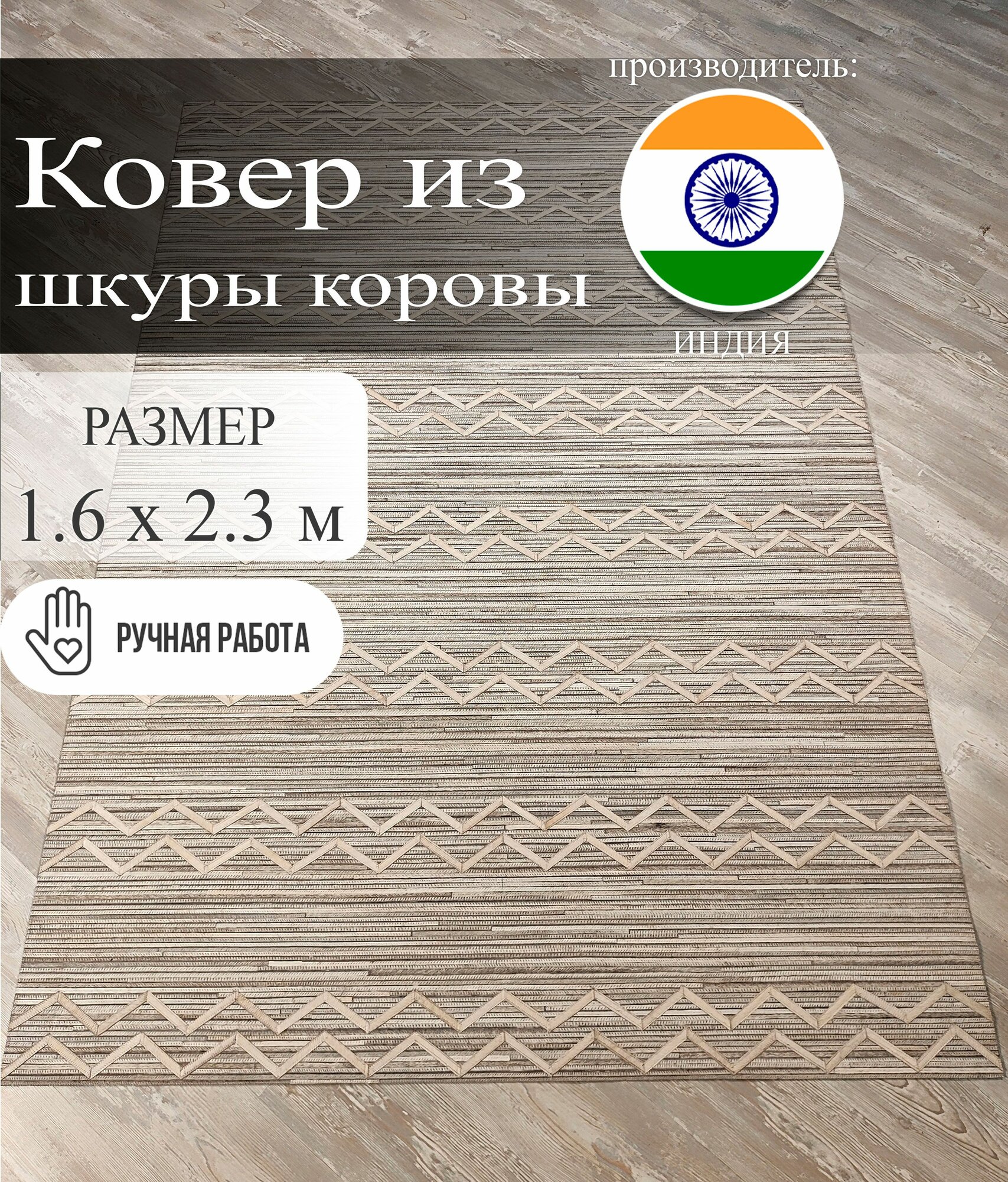 Ковер Ковровый дом Leather Carpet multi, шкура коровы, серый/светло-бежевый, ширина 1.6 м