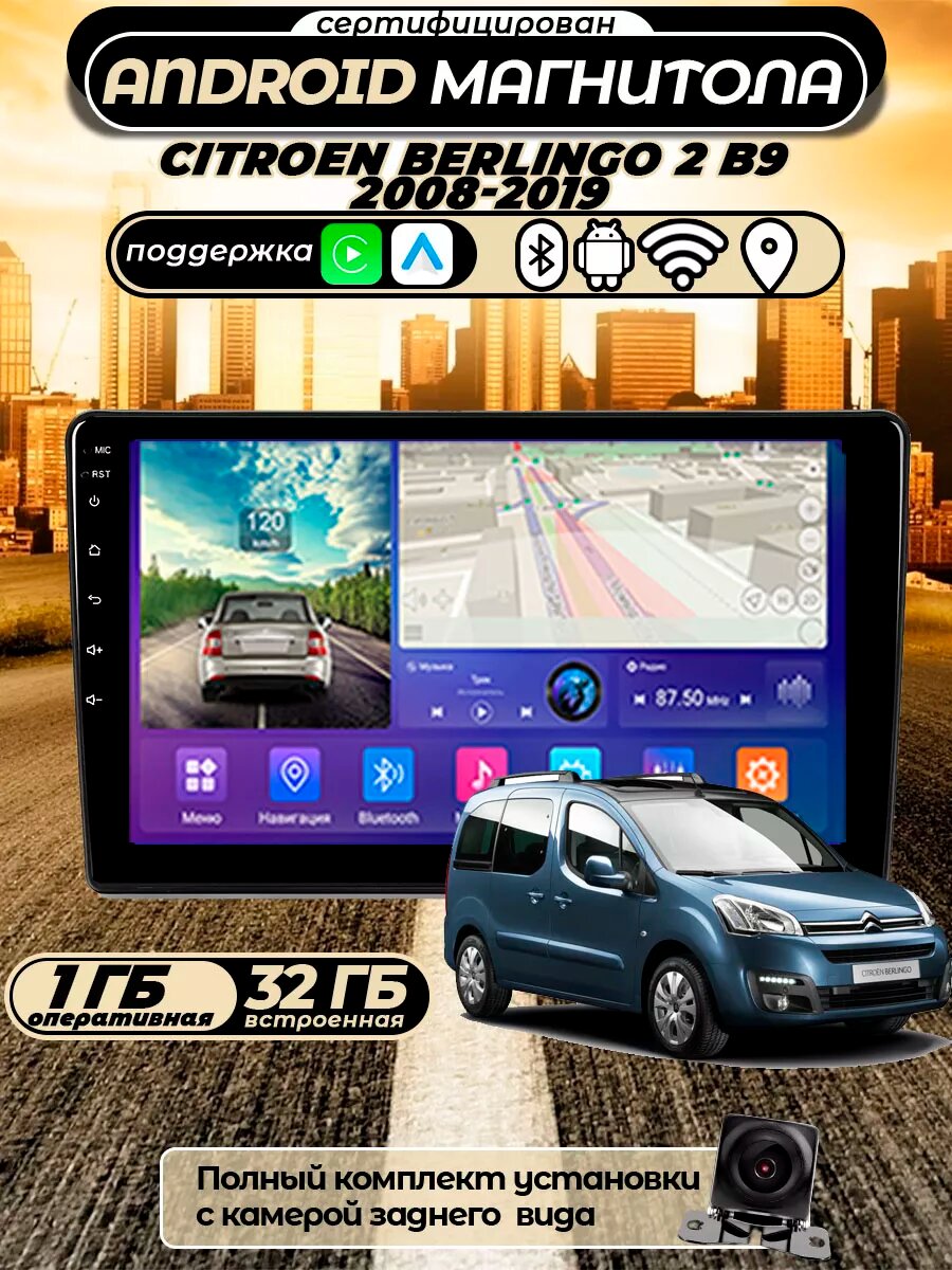 Магнитола TS7 для Citroen Berlingo 2 B9 2008-2019 1+32 Gb, Bluetooth, FM/AM, GPS
