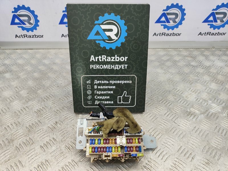 Б/У Блок предохранителей Nissan Qashqai J11 / Ниссан Кашкай J11 1.2 HRA2DDT 2014