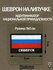 Шеврон флаг России Северск