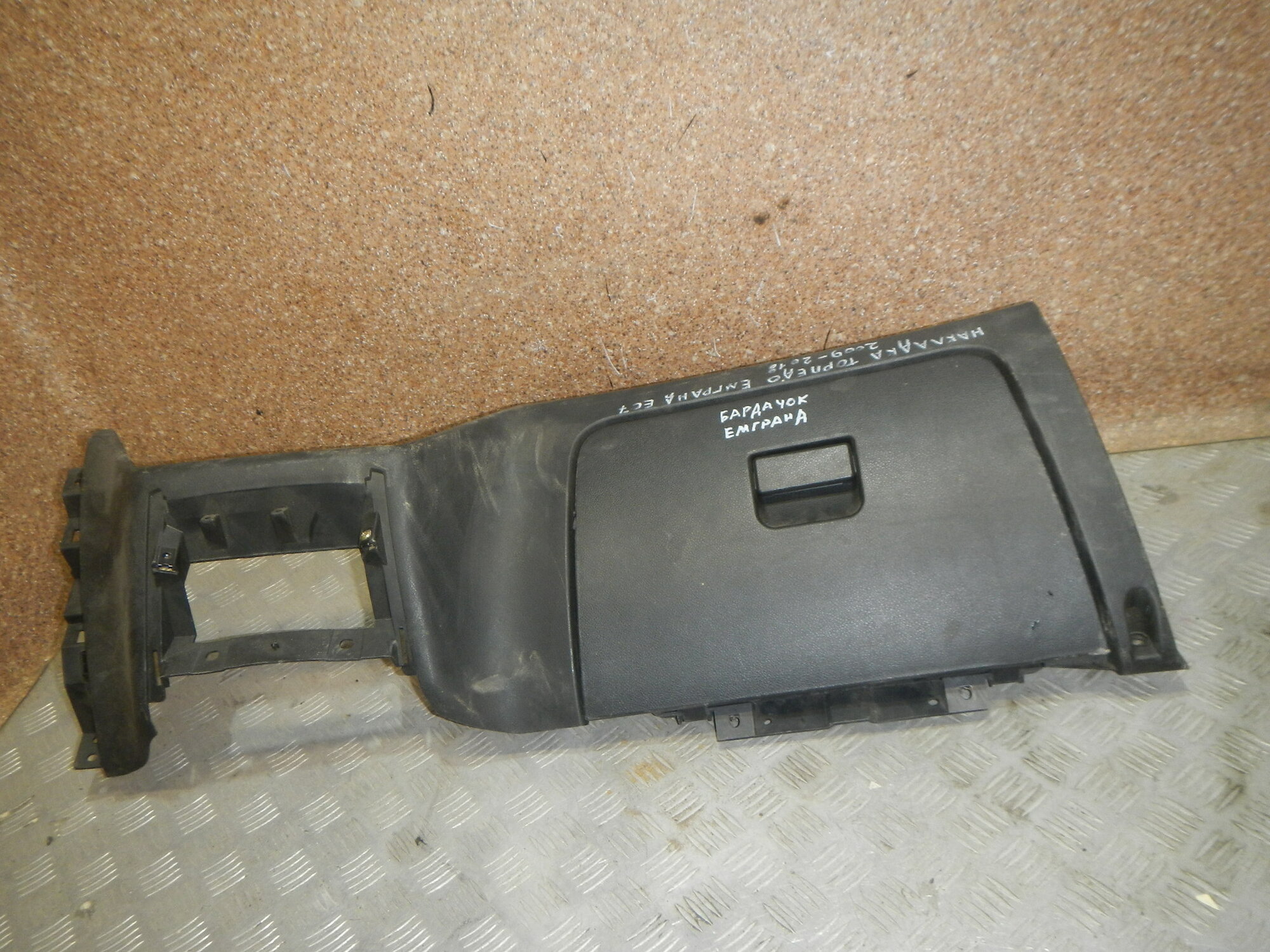 Б/У Бардачок, Geely (Джили)-EMGRAND EC7 (09-13) GEELY EMGRAND EC7 (09-13) Царапины. 506201 GEELY арт. MR718106802277