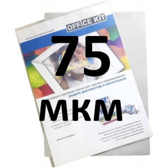 Пленка Office Kit Sticky Back 303х426 (38/75 мик) 100 шт.