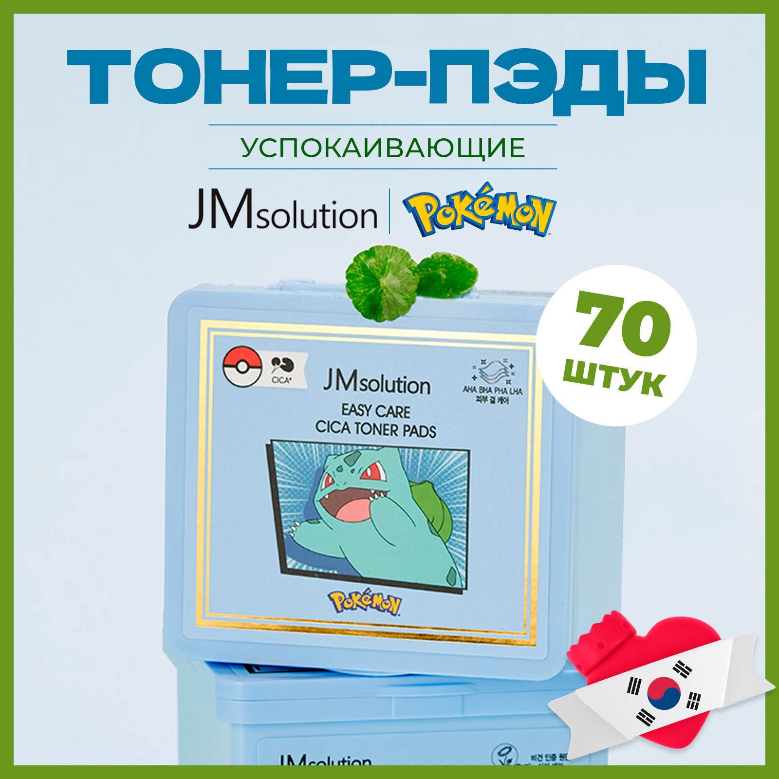 Успокаивающие пэды для лица с центеллой JMSOLUTION EASY CARE CICA TONER PADS POKEMON BULBASAUR, Корея 70 штук