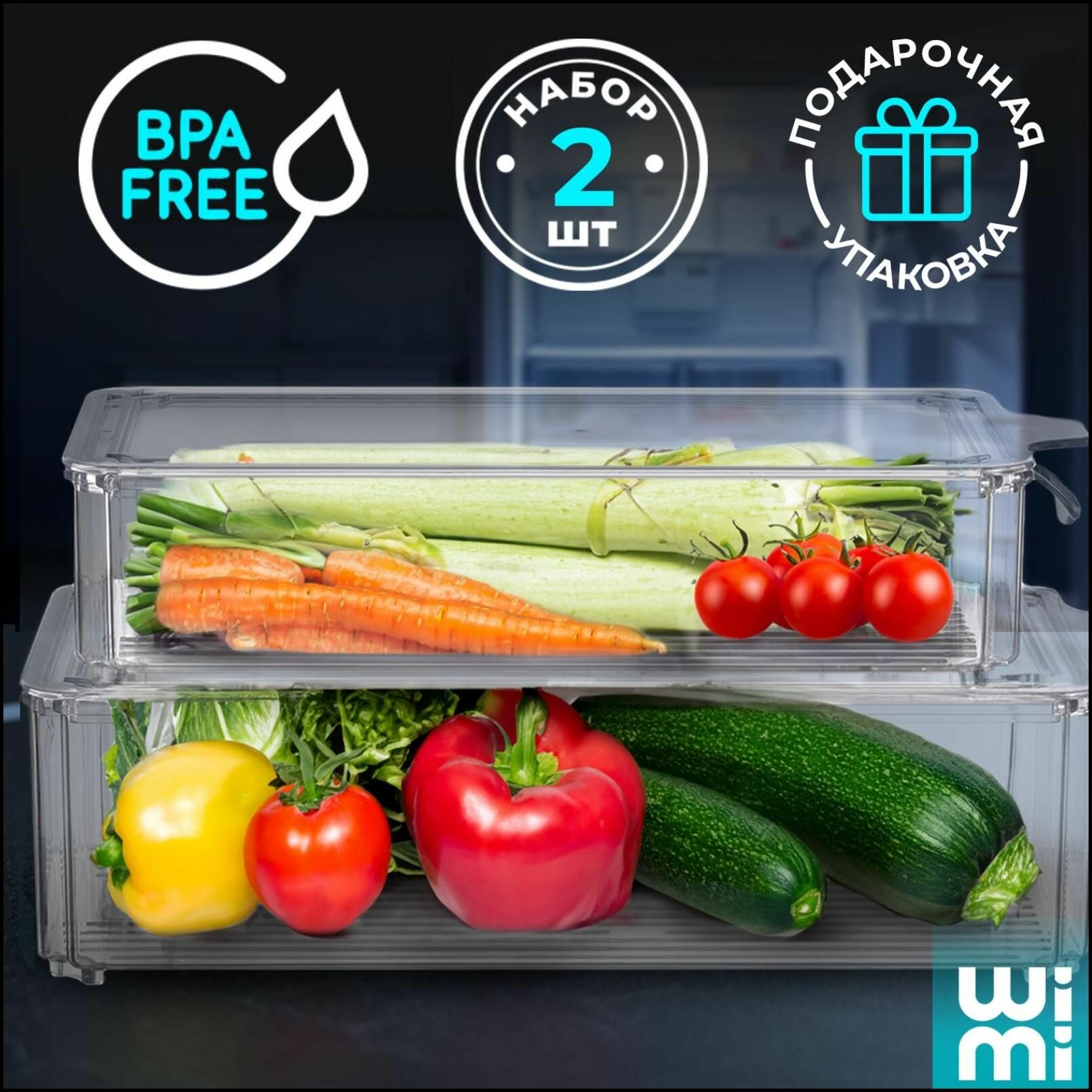 Органайзер для холодильника, набор пищевых контейнеров WiMi с крышками