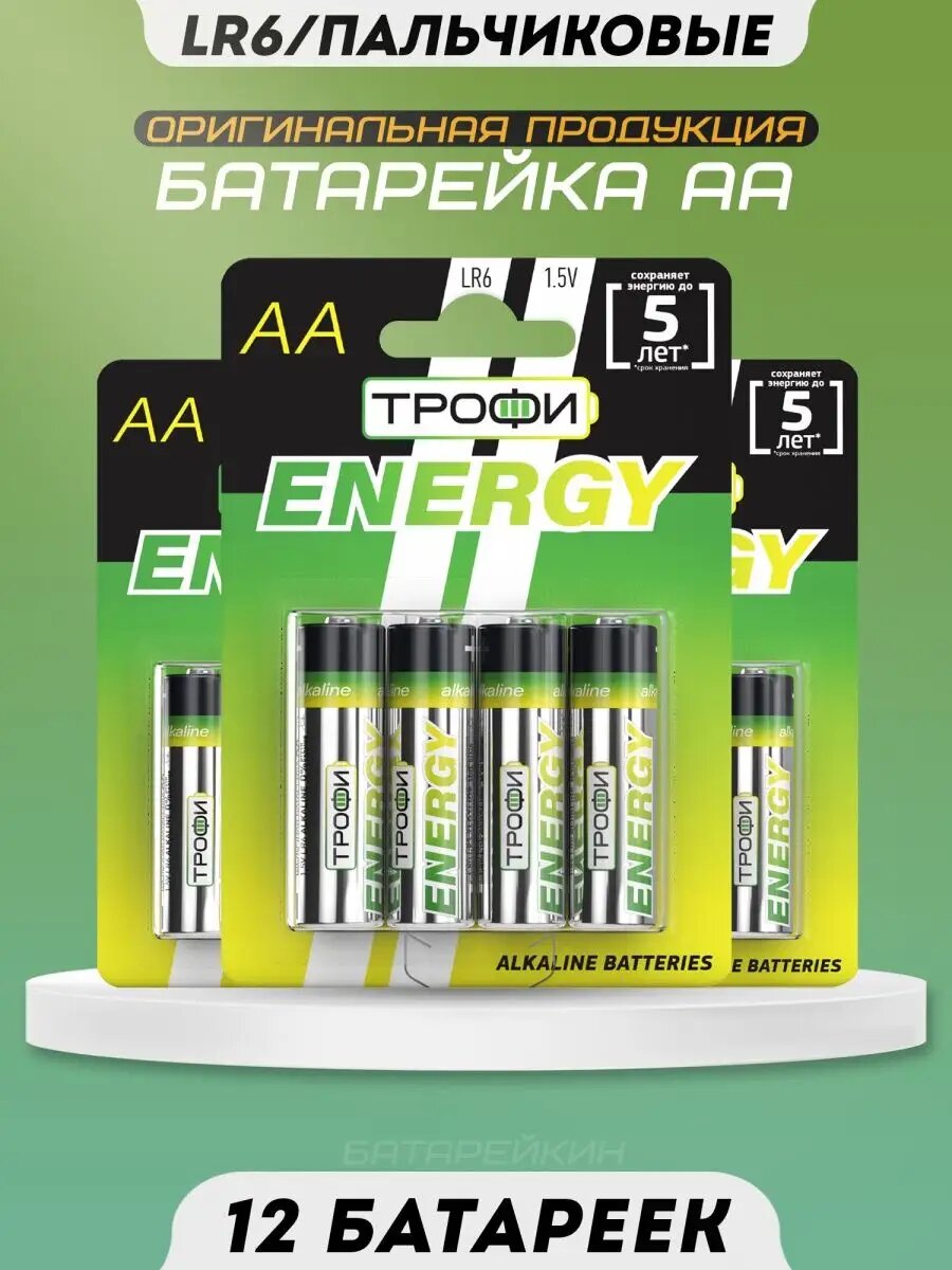 Щелочная батарейка пальчиковая LR6 AA 1.5v