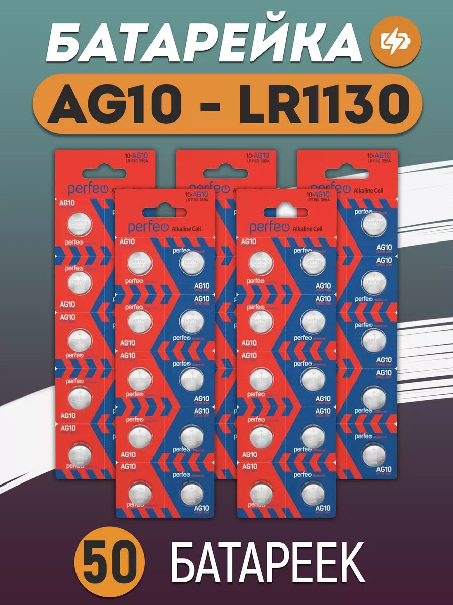 Щелочная батарейка AG10 LR1130 LR54 389 390